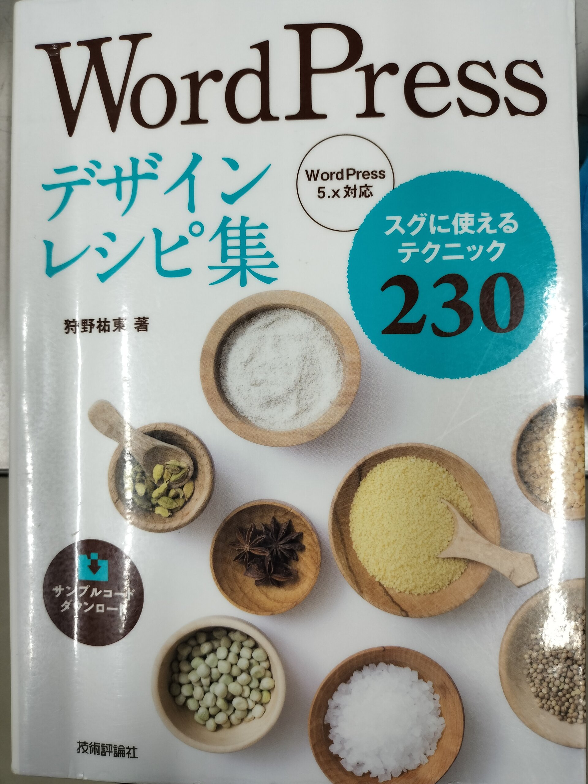 WordPress デザインレシピ集 - へらごろう道楽三昧